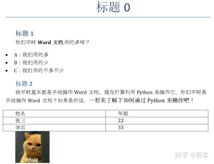Docx库段落 Pythonpython 进阶(七): Word 基本操作 Csdn博客
