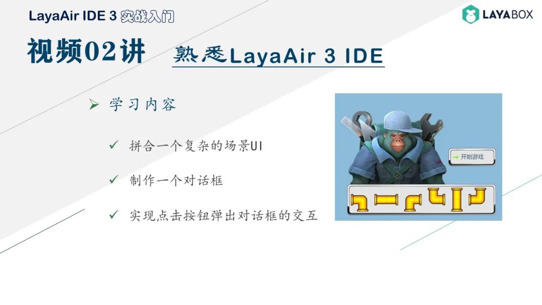 B站已出现基于LayaAir3.0的实战教学视频-CSDN博客