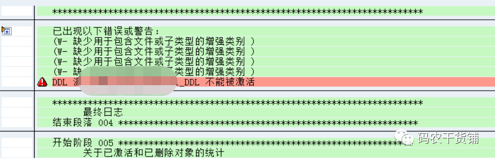Stms 传输报错：ddl 不能激活~ Csdn博客