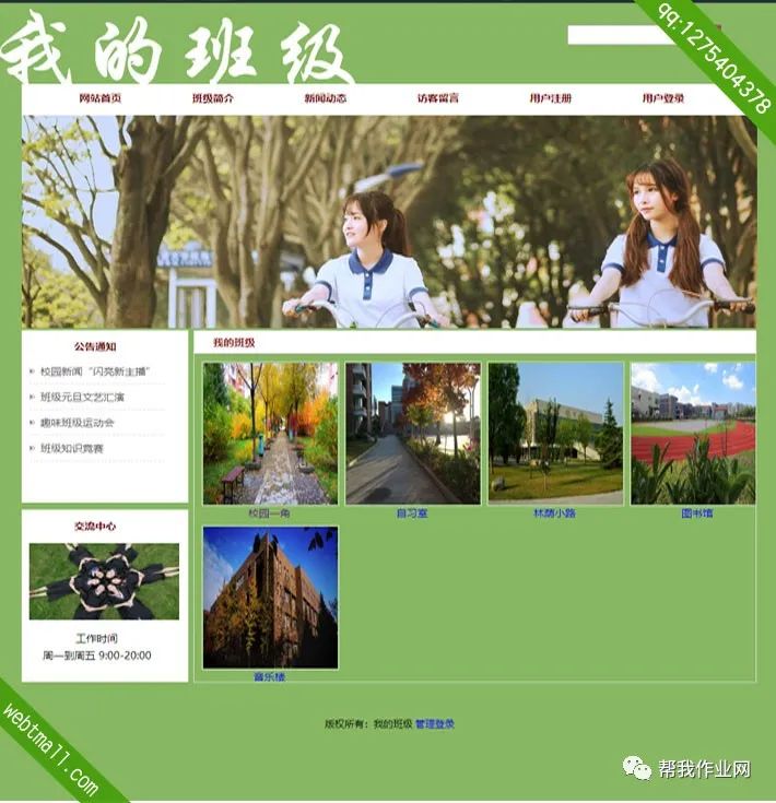 Phpmysql大作业php我的班级动态网站作业成品 Csdn博客
