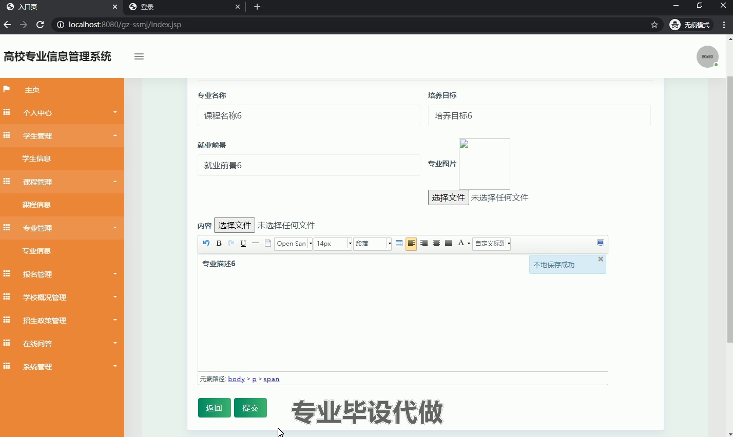 基于springbootvuessm高校专业信息管理系统设计与实现的设计与实现资源下载 适用于实训、作业、课设、实习项目、毕业设计等 Csdn博客