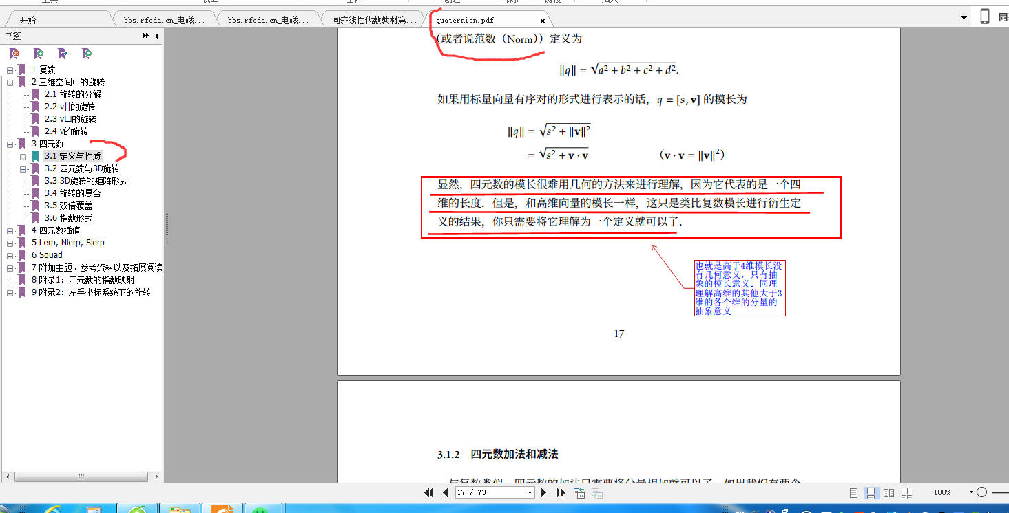 四元数的标量部分（实部），有什么意义？naive Lie Theory 朴素李理论，书中对经典群核实、复和四元数空间做了较深刻地介绍。书中从矩阵的角度讲述对称群。复分析四元数的实部什么含义 6143