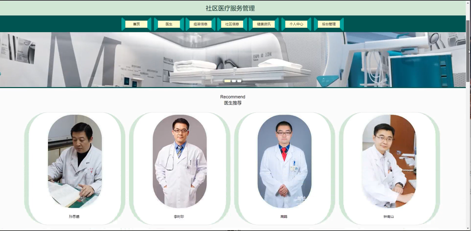 [附源码]java Ssm计算机毕业设计建东社区医疗服务管理系统hsmm8 源码 程序 数据库 部署 Csdn博客