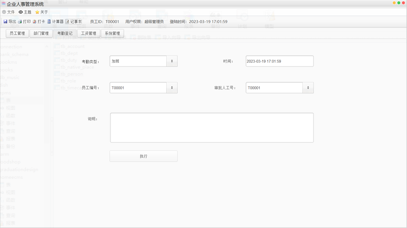Java开发的窗体人事管理系统 完整源码 直接运行java窗体系统完整源码 Csdn博客