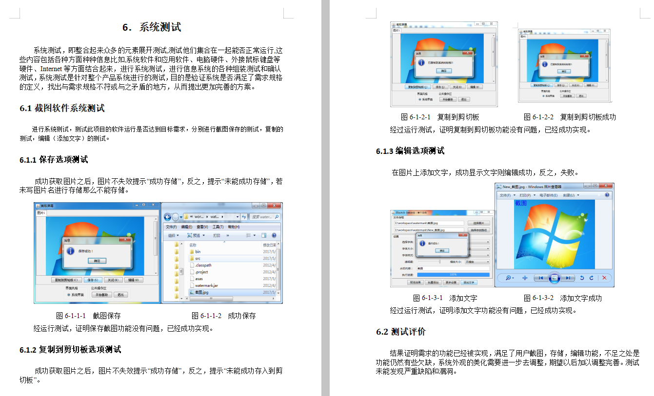基于java的截图工具电脑截图小工具,附源码论文,适合课程设计、毕业设计java 截图 源码 Csdn博客 1278