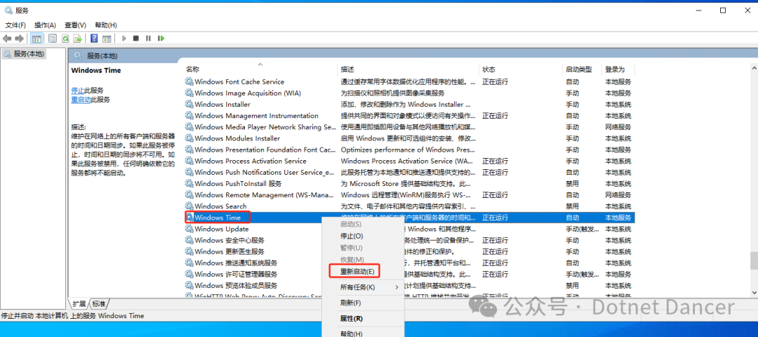 .NET实现获取NTP服务器时间并同步(附带Windows系统启用NTP服务功能)-CSDN博客