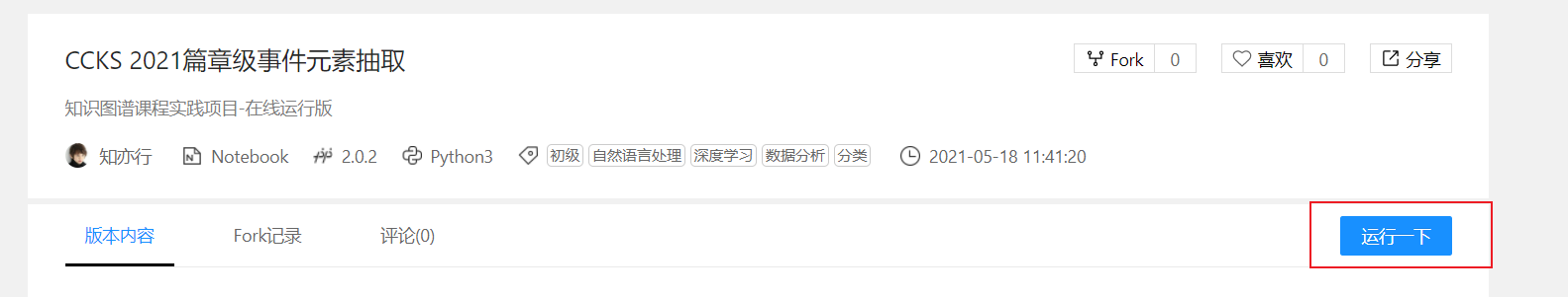 CCKS 2021篇章级事件元素抽取_事件要素抽取-CSDN博客