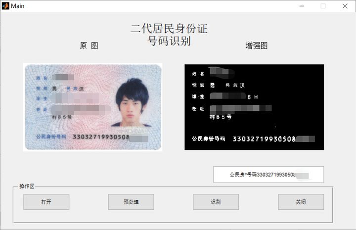 Matlab身份证号码识别系统（gui论文） Csdn博客 