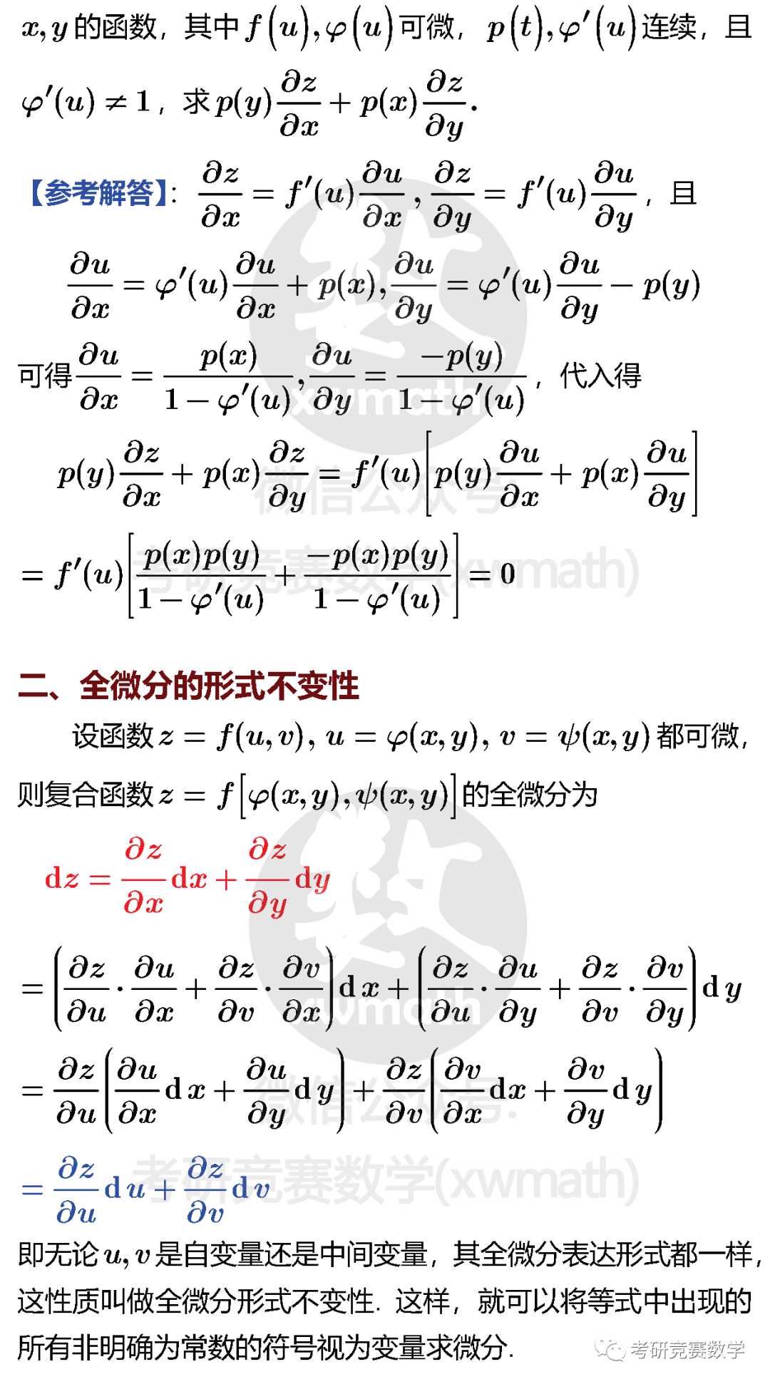 二元函数偏导数公式专题33:多元复合函数和隐函数求导内容小结、题型与典型例题分析weixin39746382的博客 Csdn博客