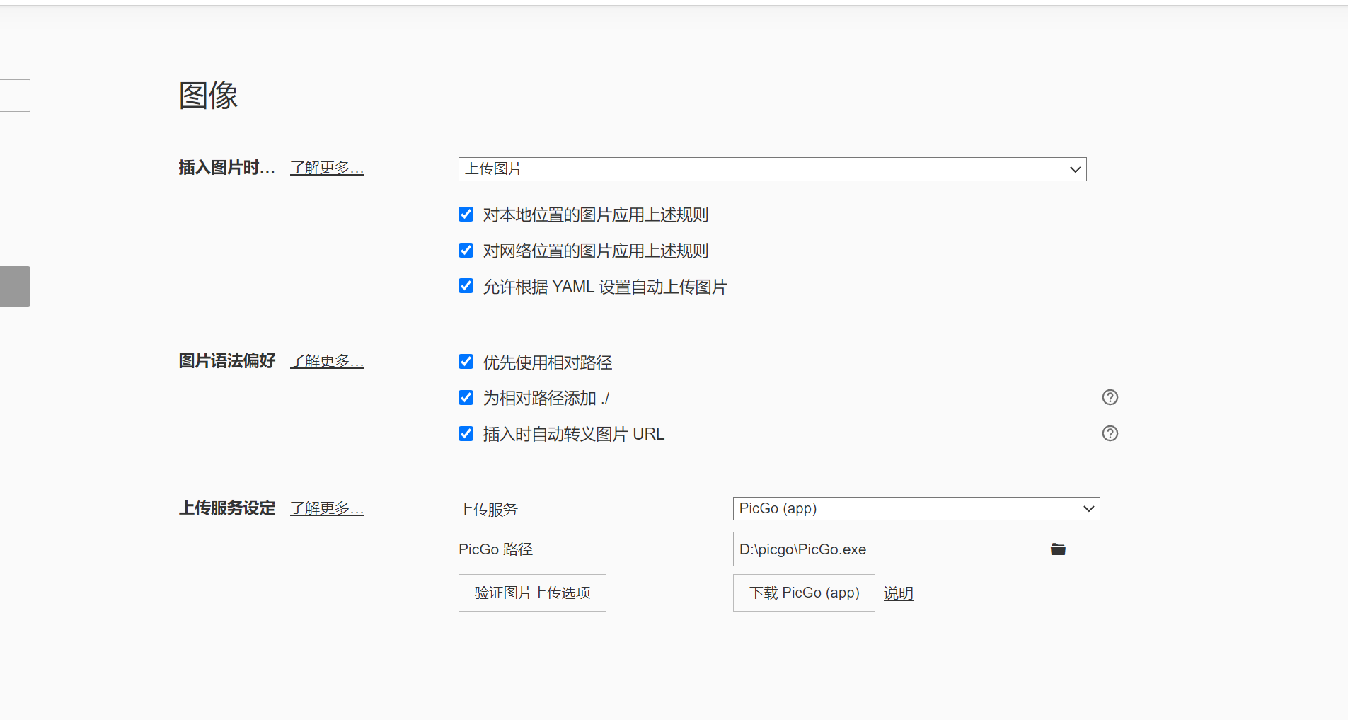 typora+picgo的介绍_picgo typora-CSDN博客