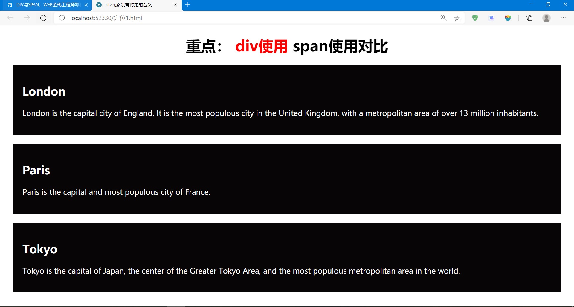 web第十一讲，div与span-CSDN博客