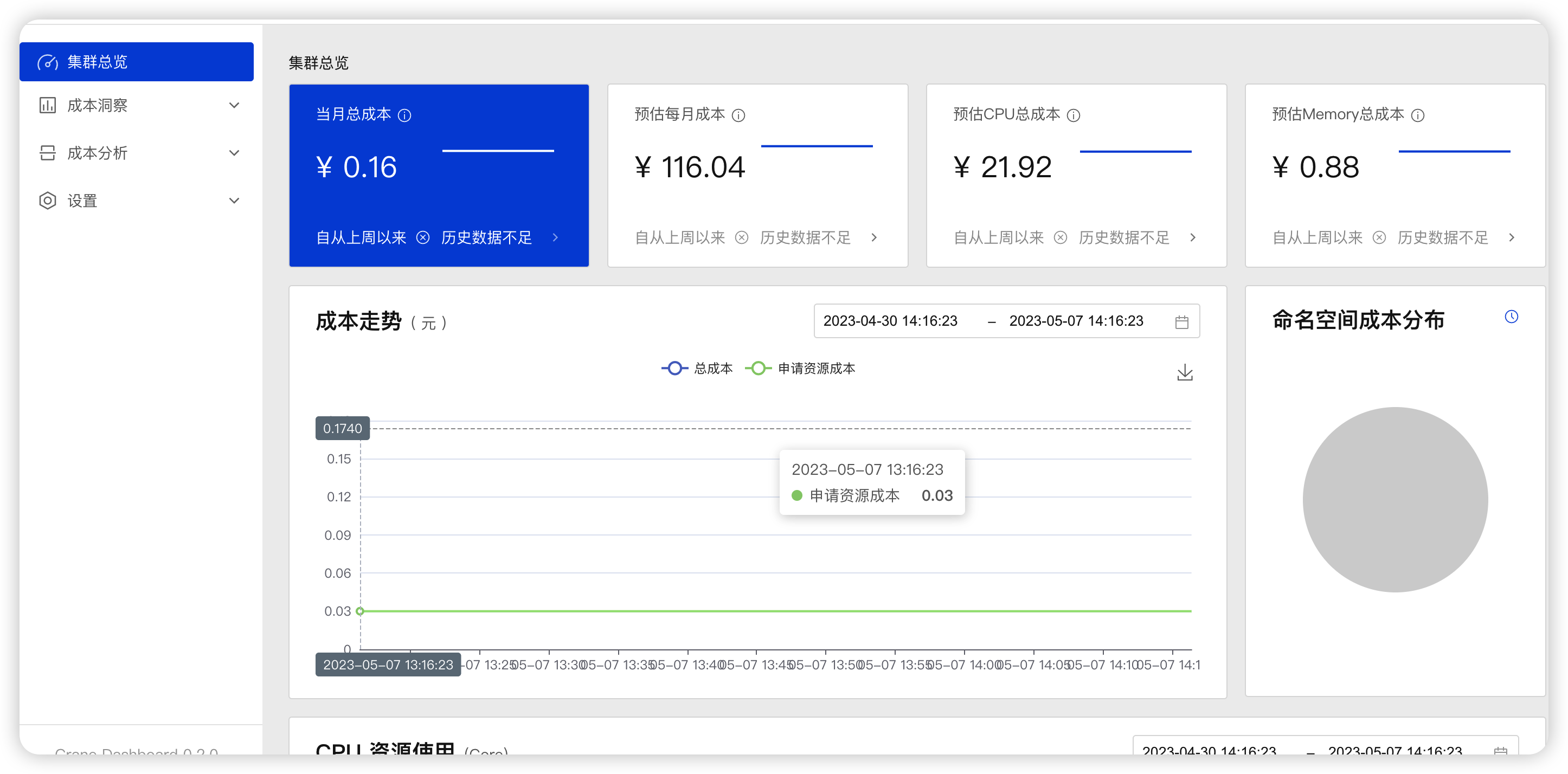 【腾讯云 Finops Crane 集训营】降本增效？学会 Crane，就够了_crane 成本洞察-CSDN博客