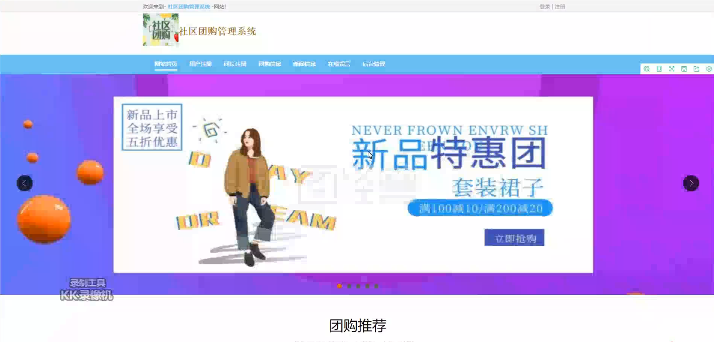 基于java社区团购管理系统java团购系统设计 Csdn博客