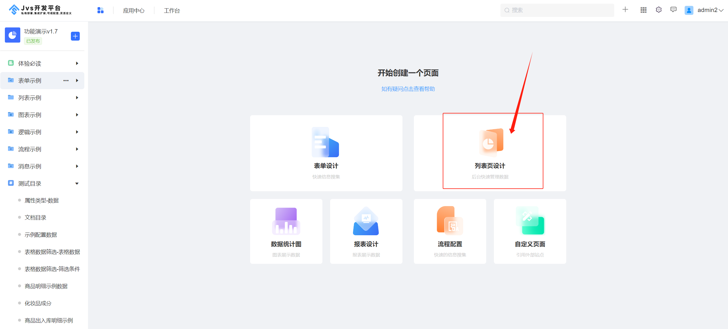 低代码开发重要工具：jvs列表页与表单配置全解析java设计低代码平台怎么设计表单 Csdn博客