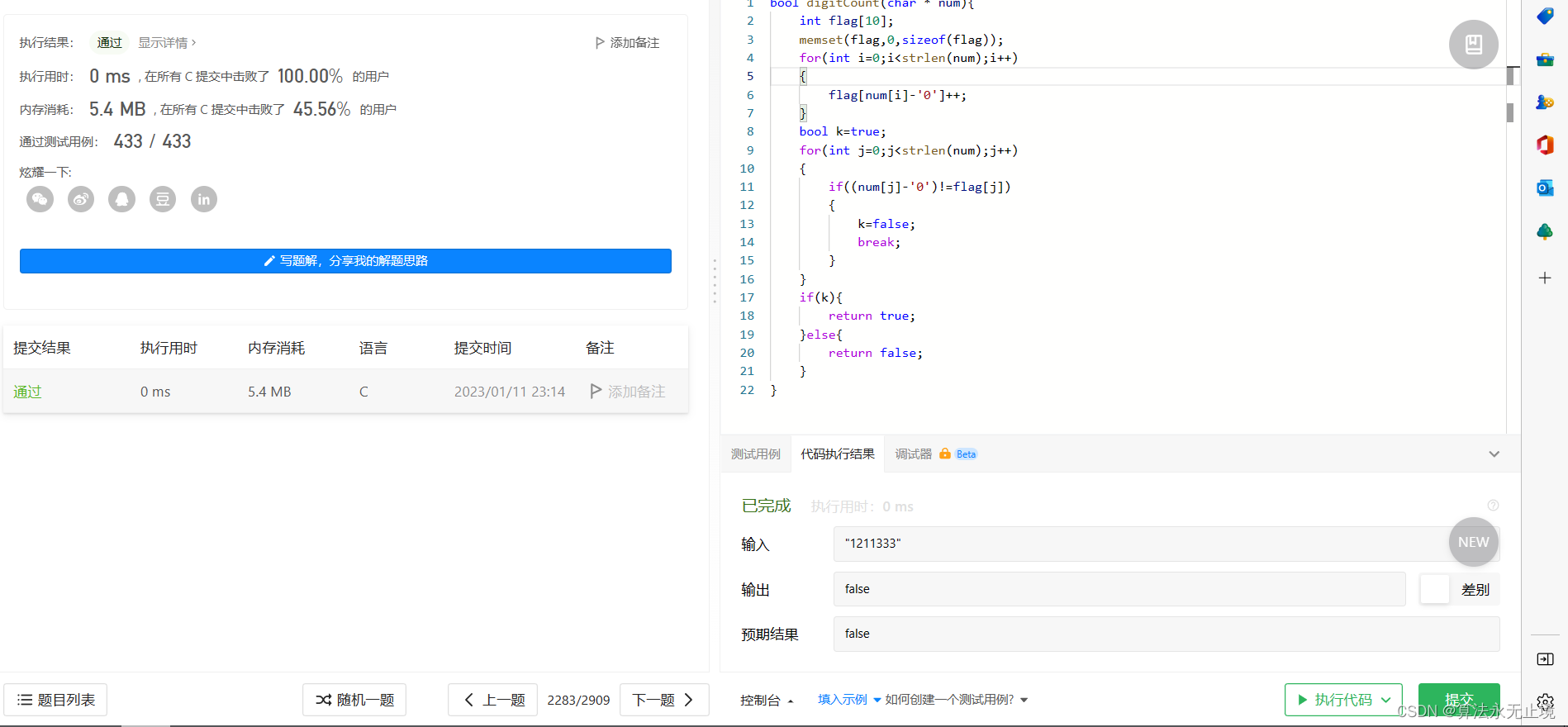 Leetcode 每日一题 判断一个数的数字计数是否等于数位的值简单,数学逻辑 Csdn博客
