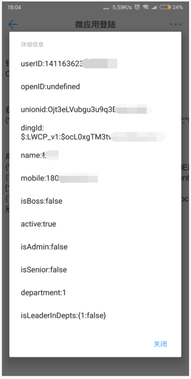钉钉开发入门,微应用识别用户身份,获取用户免登授权码code,获取用户userid,获取用户详细信息_java钉钉主页后的code怎么获取到-CSDN博客