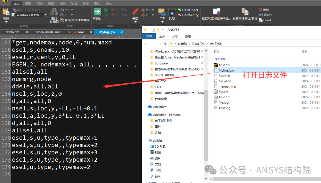 ANSYS APDL如何获取别人给定DB文件的命令流_ansysdb文件怎么打开-CSDN博客