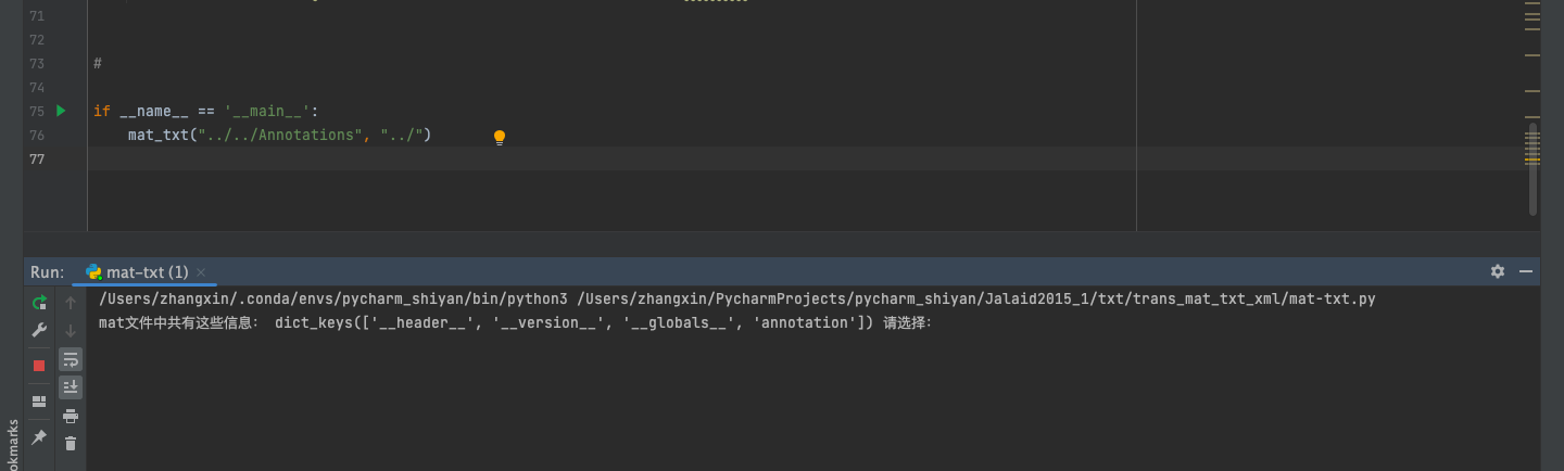 单目标检测数据集mat文件转化txt_mat文件如何转化为txt-CSDN博客