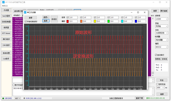 【STM32H7的DSP教程】第32章 STM32H7的实数FFT的逆变换(支持单精度和双精度)_stm32 fft 变换 逆变换 函数-CSDN博客
