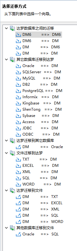 DM8数据迁移至PostgreSQL—DMETL5_达梦迁移到pgsql-CSDN博客