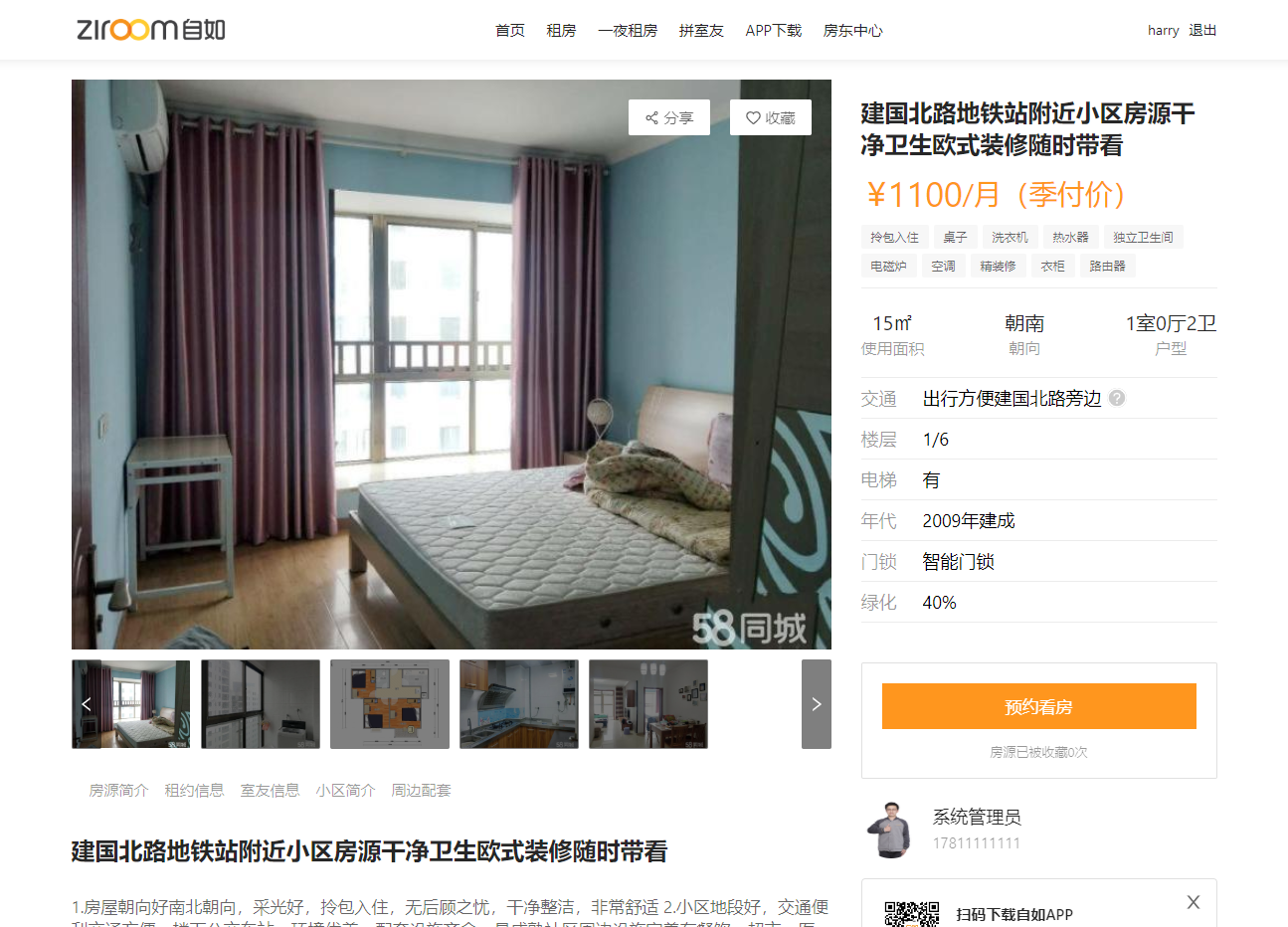 Java租房系统如何使用地图github 1inchcrent House 租房系统,前后端分离,高仿自如。 结合elasticsearch与百度api实现地图找房,距离找房等实用