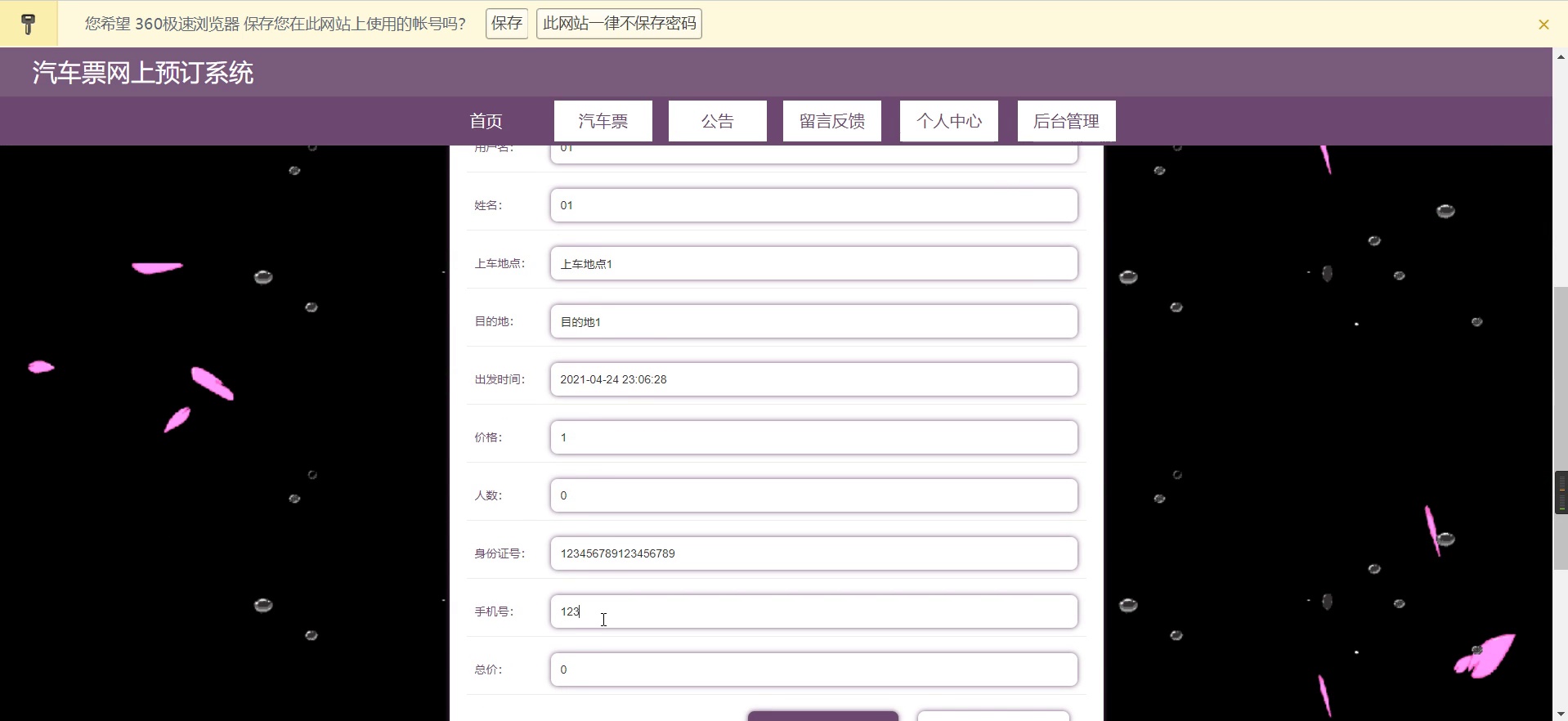 基于springboot的汽车票网上预订系统的设计与实现 Csdn博客 