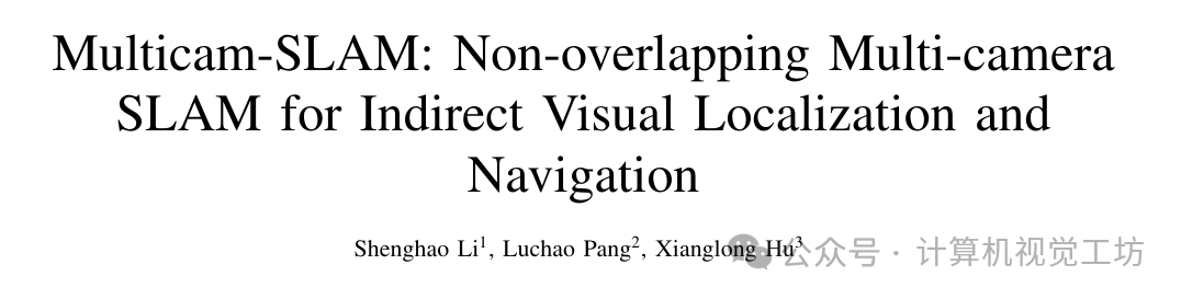 超越ORB-SLAM2 | 多相机SLAM实现更高精度和鲁棒性-CSDN博客