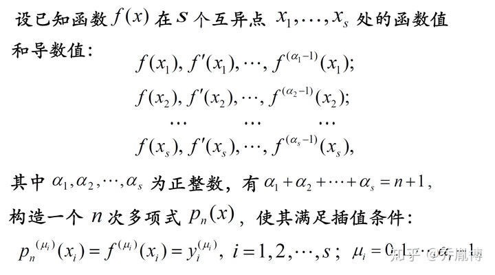多项式的拟合与插值例题_矩阵与数值计算（12）——Lagrange插值、Newton插值、Hermite插值...-CSDN博客