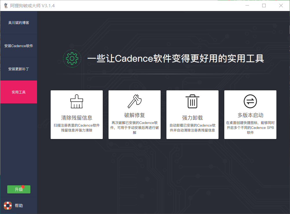 Cadence下载 安装 与 和谐教程-CSDN博客