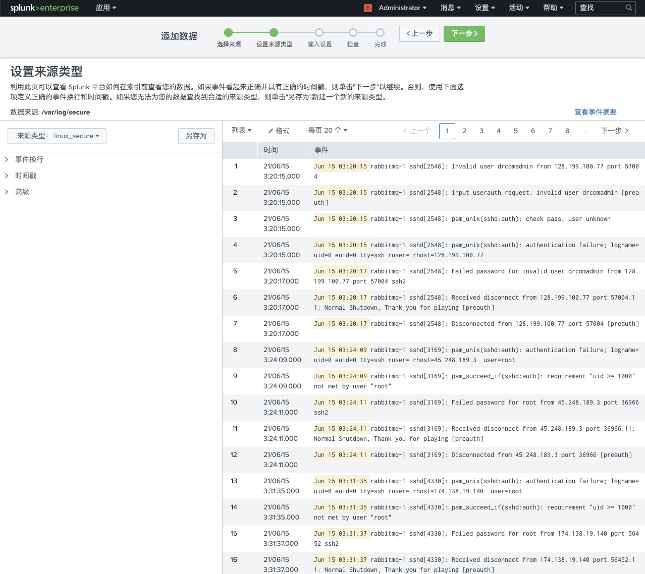 Splunk简介部署使用 Csdn博客