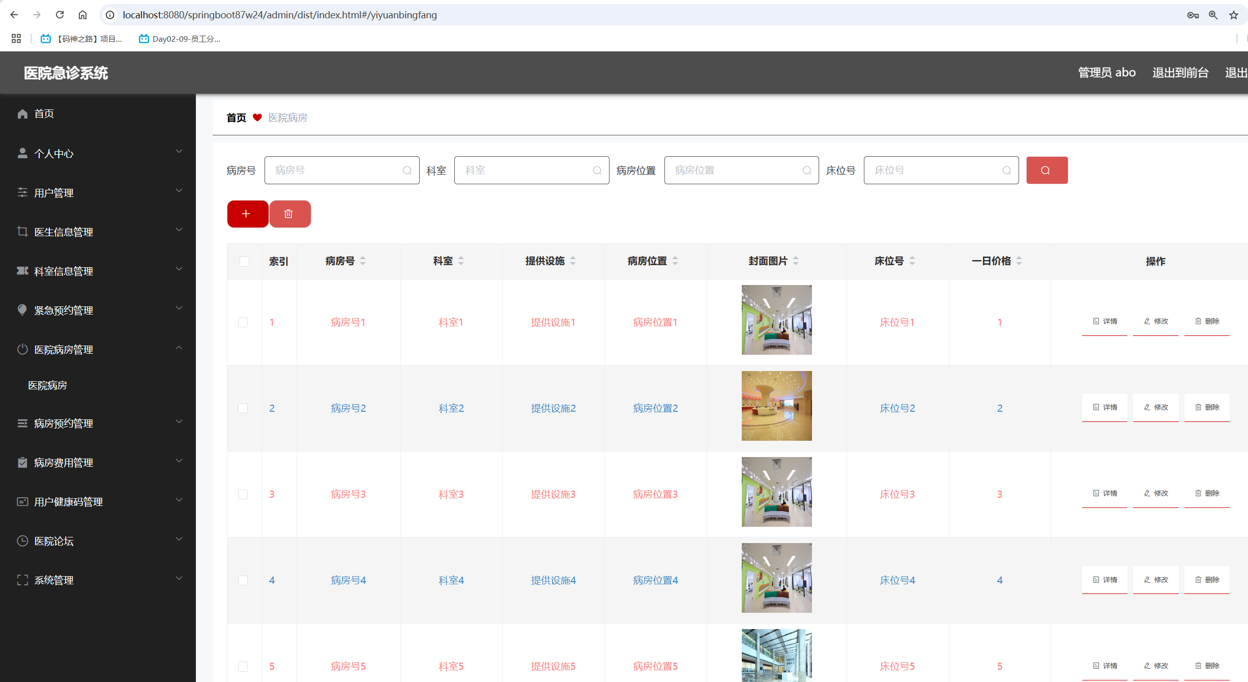 基于javaspringboot的医院急诊系统 Csdn博客