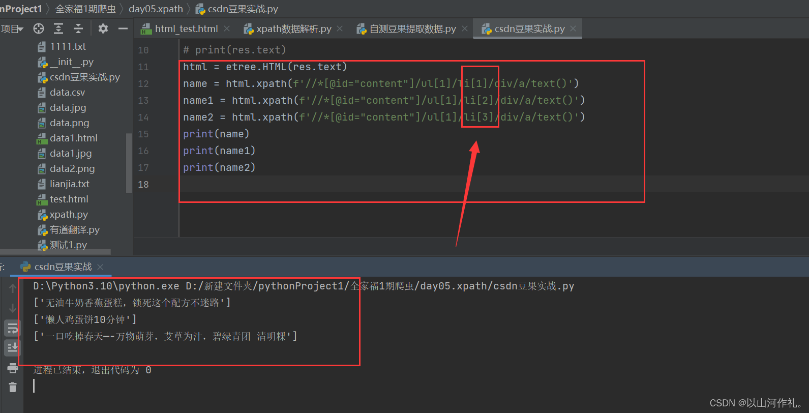 5.网络爬虫——Xpath解析_xpath爬虫-CSDN博客