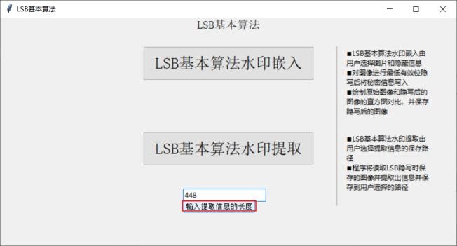 基于Python实现数字图像可视化水印系统_lsb 随机间隔算法压缩图片-CSDN博客