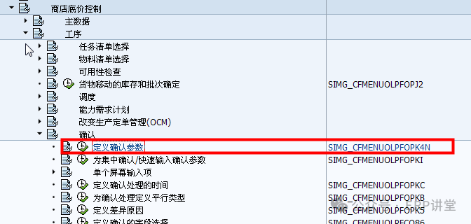 SAP PP模块后台配置全流程和业务操作（3）_sap pp模块业务流程-CSDN博客