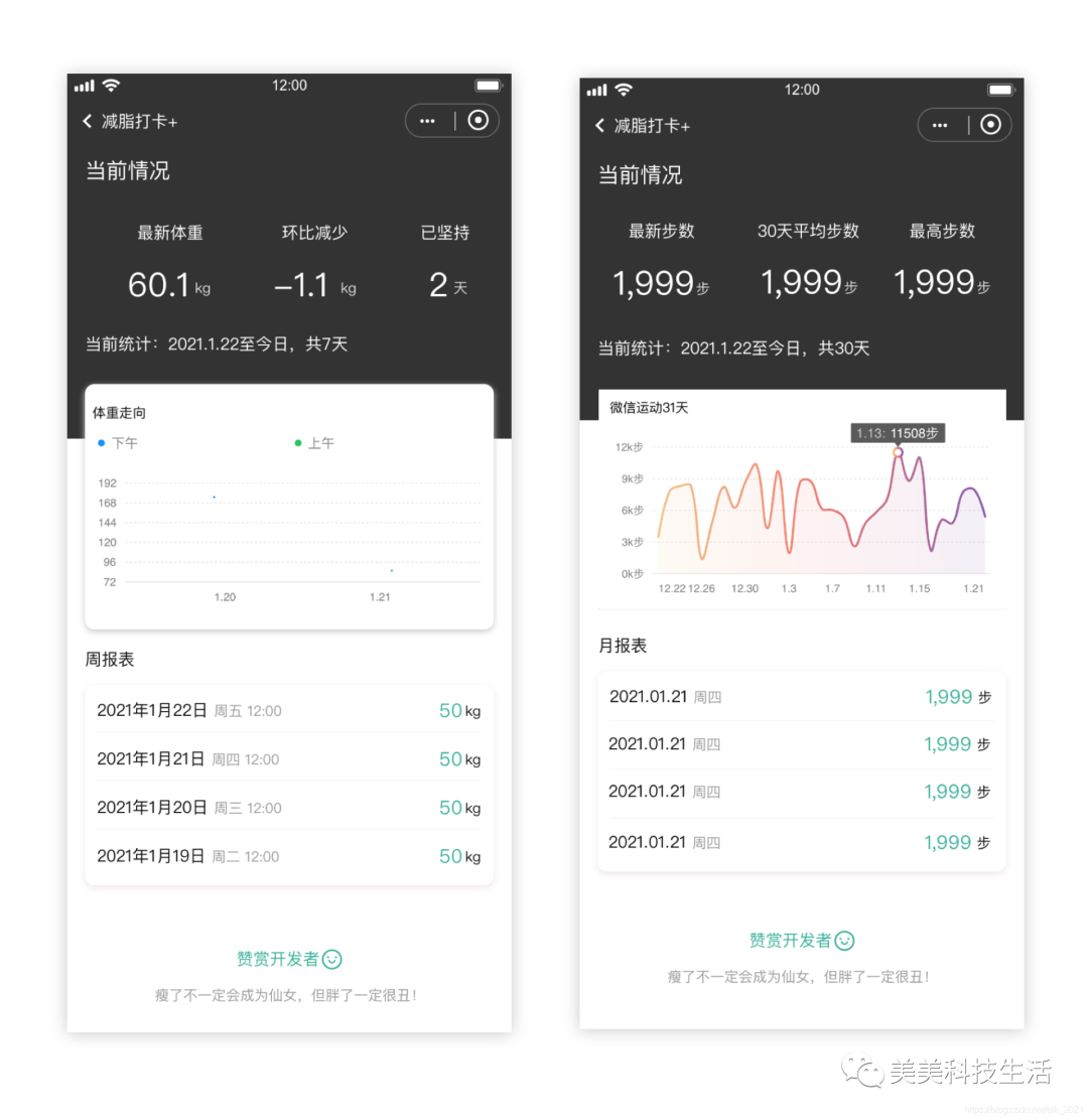 减肥打卡小程序微信小程序体重管理代码 Csdn博客 