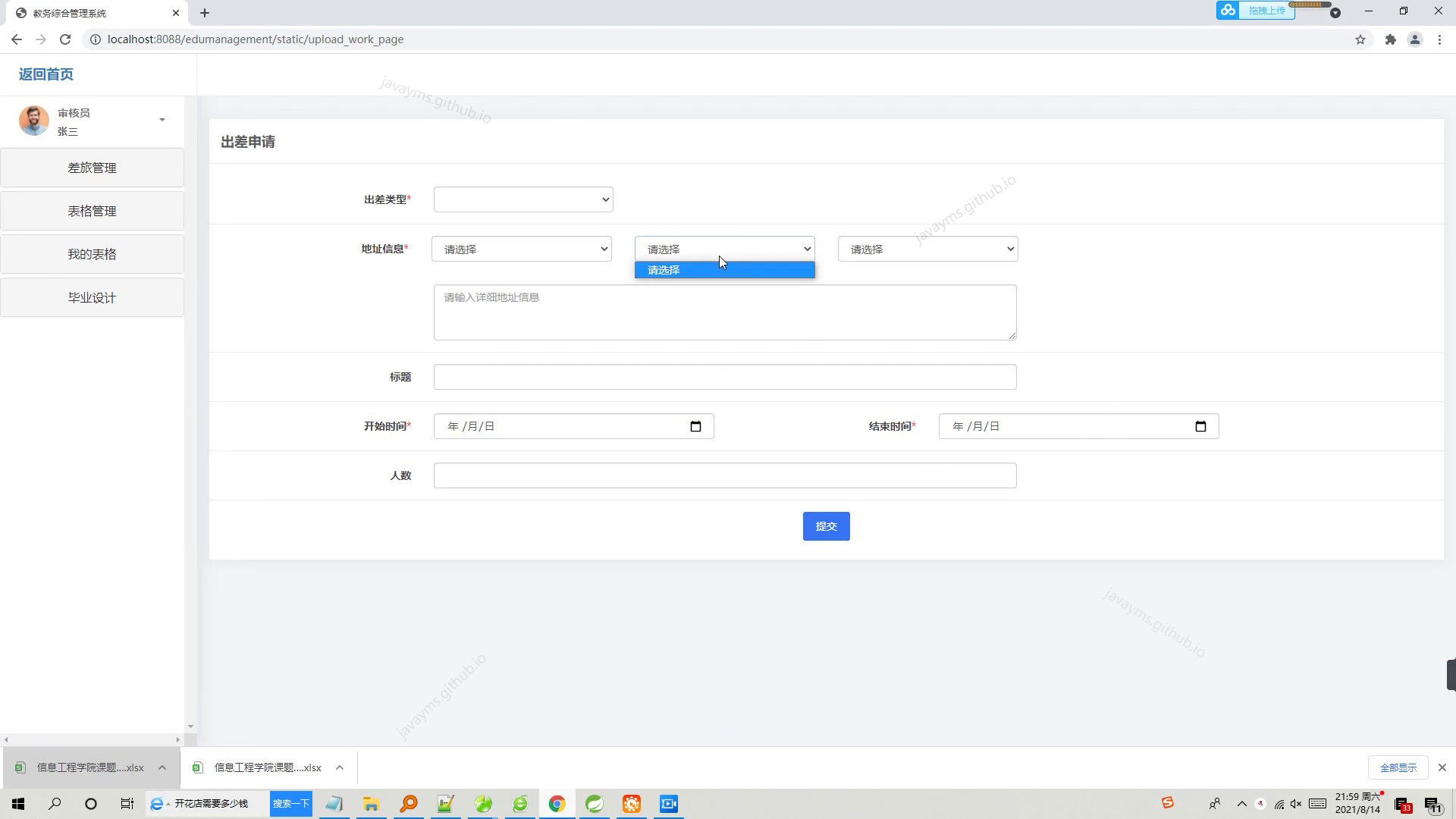 基于javaweb+mysql的教务管理系统(java+jsp+spring+springboot+layui)_教务管理系统javaweb项目-CSDN博客