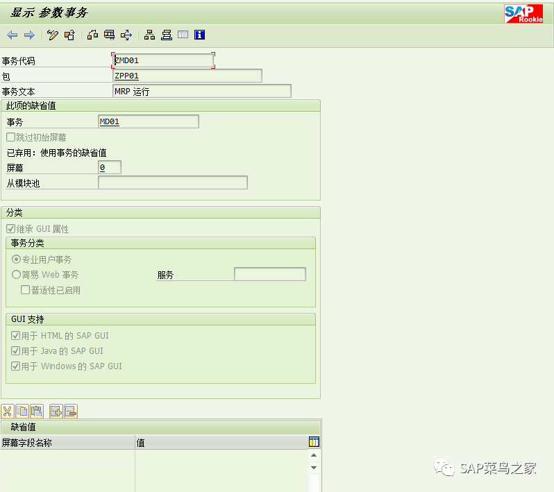 运行MRP（MD01）屏幕不可编辑增强-CSDN博客