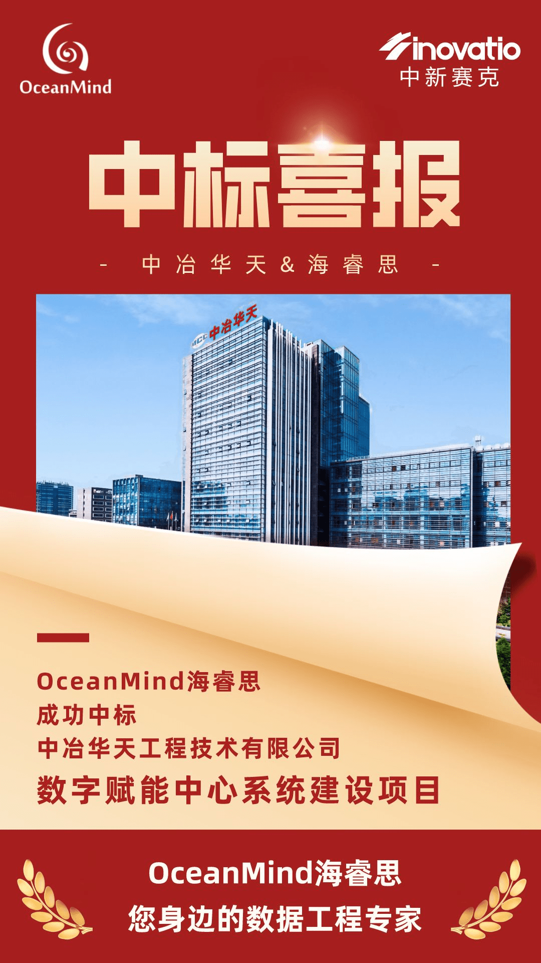 中标喜报 | OceanMind海睿思中标中冶华天数字赋能中心系统建设项目_中冶华天工程技术有限公司信息化-CSDN博客
