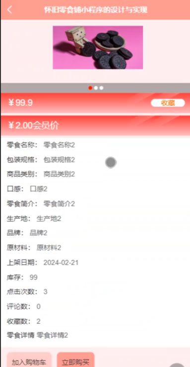 计算机毕设之基于php实现的零食铺小程序的设计与实现 Csdn博客