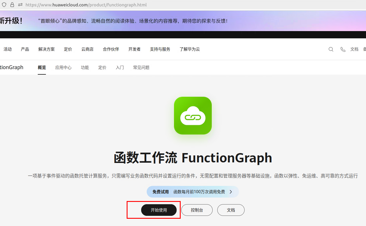 【华为云开发者空间实践指导】使用函数工作流部署画图工具Excalidraw_华为云 function graph 案例-CSDN博客