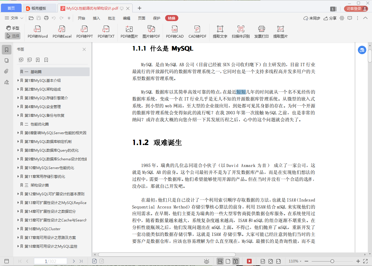 Mysql技术手册”超强总结（面试题笔记思维图）mysql 技术手册 Csdn博客