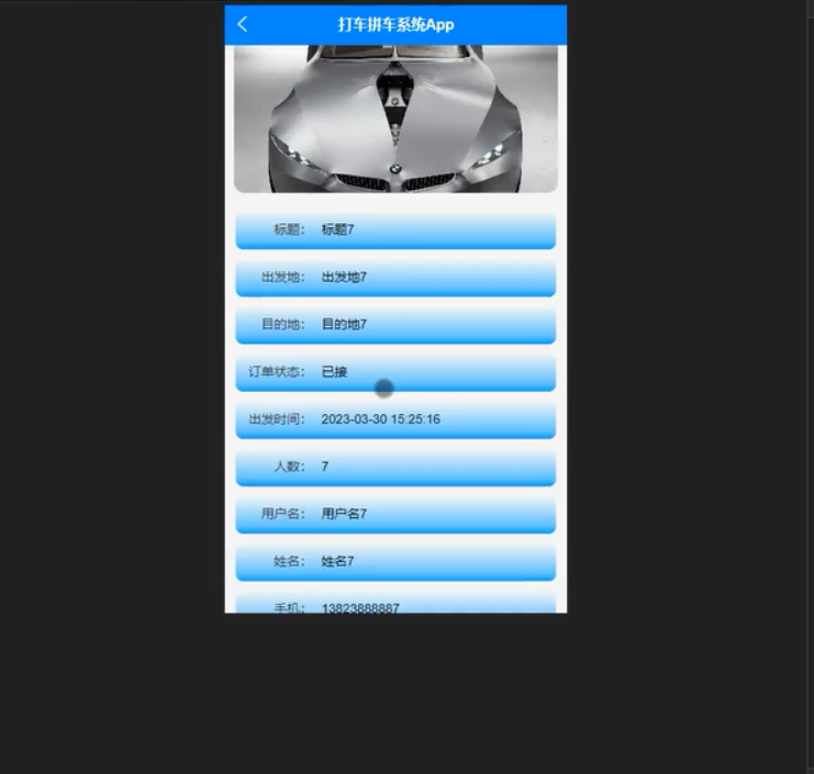 基于Uniapp+ssm打车拼车接单系统App_uni app 接单-CSDN博客