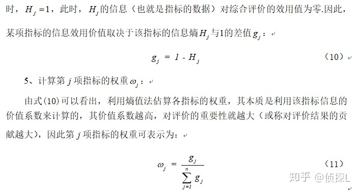 Excel熵值法计算权重如何用python实现熵值法求指标权重实例weixin39917576的博客 Csdn博客