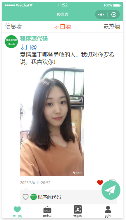 【程序源代码】校园表白墙小程序 Csdn博客