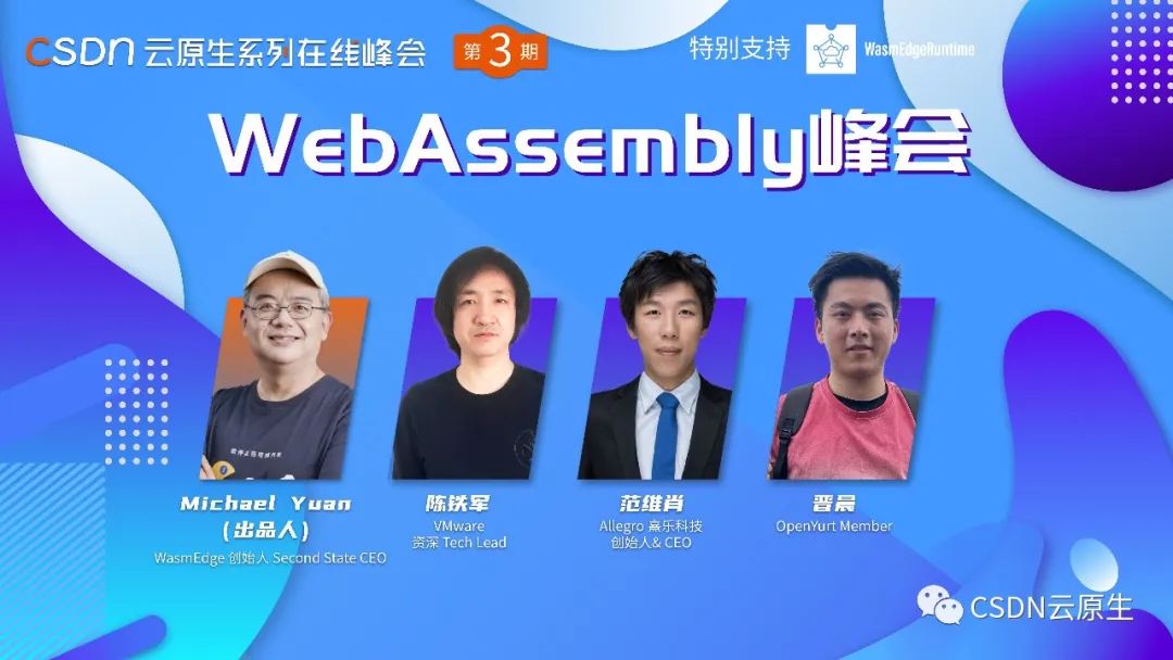 WebAssembly：面向未来的计算_webassembly edge runtime-CSDN博客