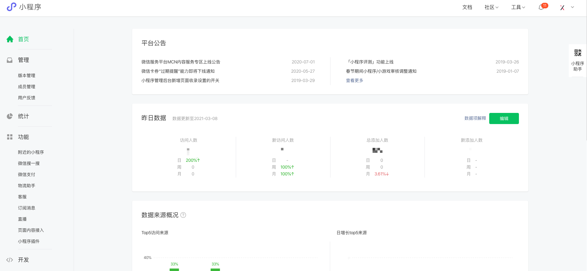 微信小程序怎么登录？如何正确登录微信小程序后台？微信小程序后台登录 Csdn博客 