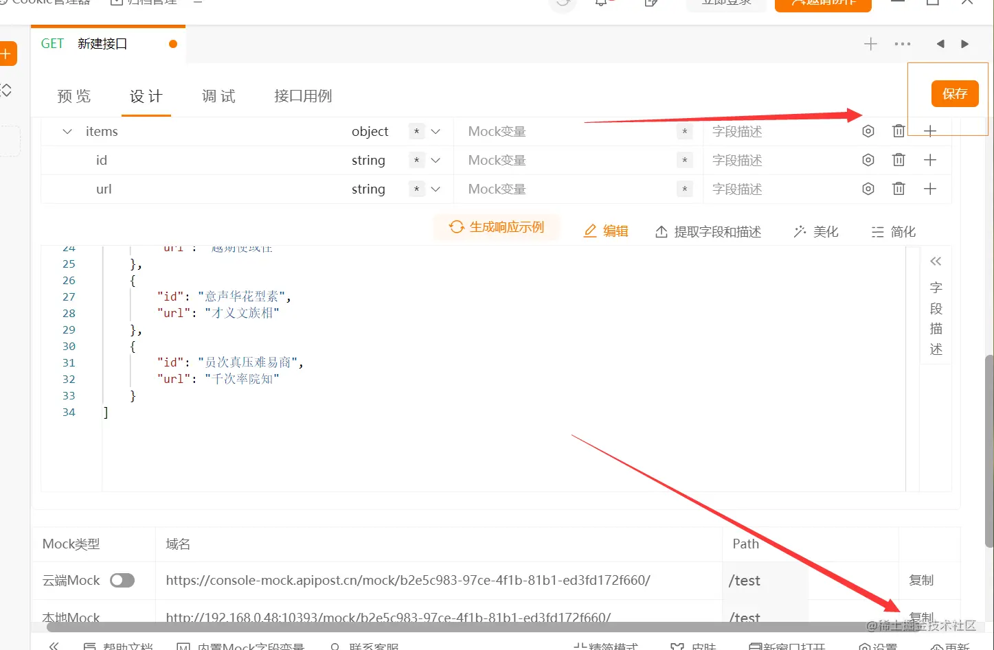 前端使用apipost软件制造简单的mock数据使用apipost怎么mock生成多条get数据 Csdn博客