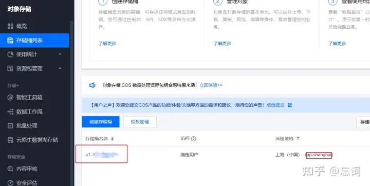 使用PicGO和腾讯云COS搭建个人图床_picgo设定bucket腾讯-CSDN博客