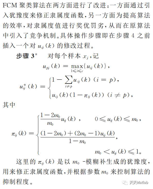 【图像分割】基于直觉模糊C均值聚类实现图像分割IFCMmatlab代码_fcm改进 matlab 图像分割-CSDN博客