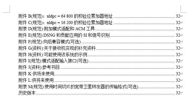 【DVB-S2标准协议：传输系统描述（中文版）】_dvbs2协议 csdn-CSDN博客